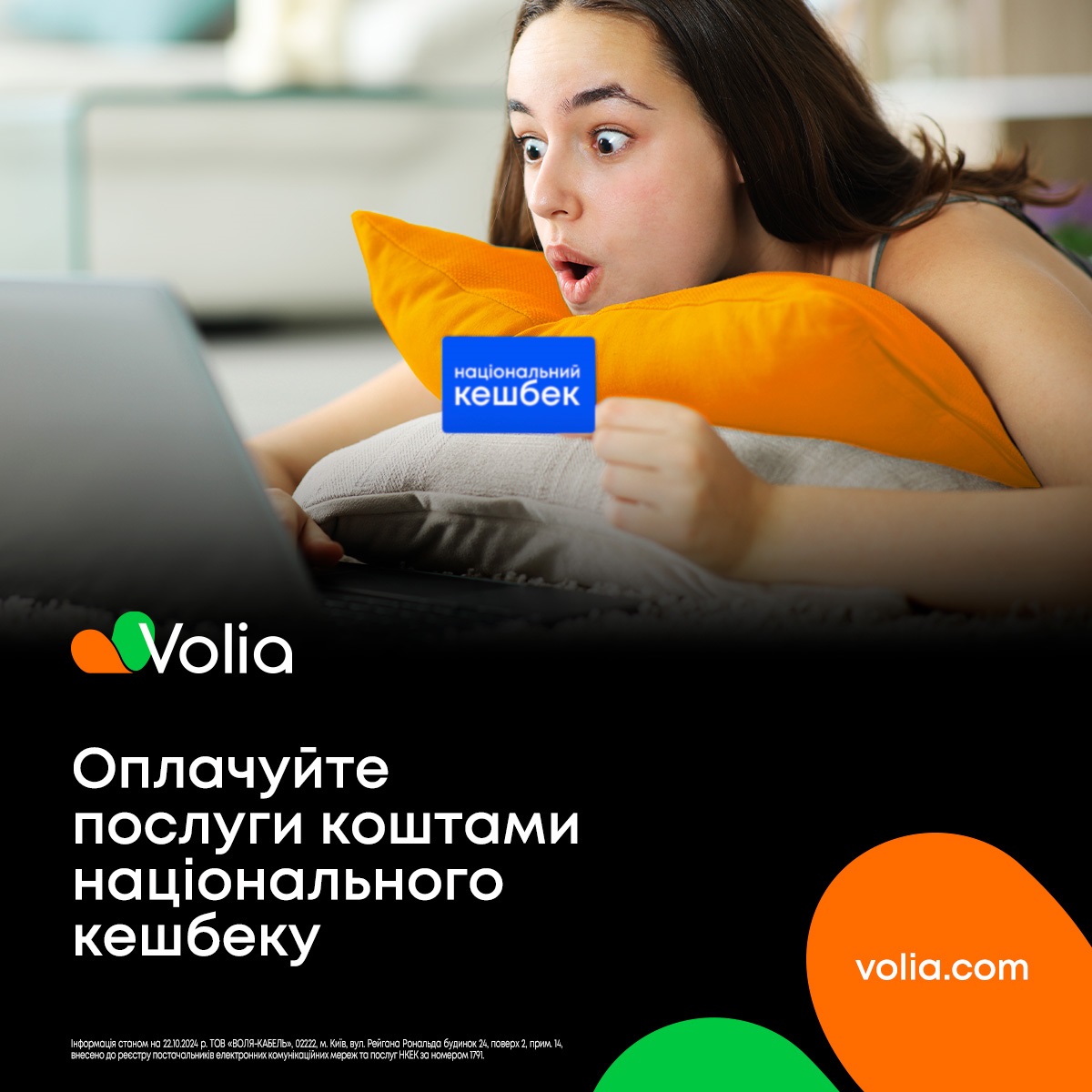 Провайдер ВОЛЯ - підключити послуги ТБ та Інтернет у Українці | Лідер цифрових розваг